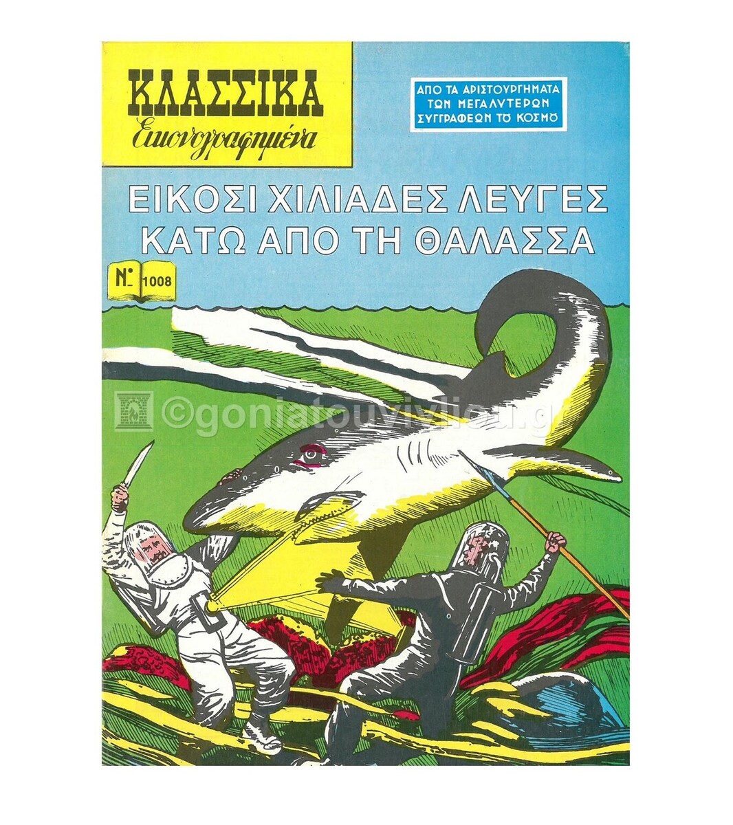 ΚΛΑΣΣΙΚΑ ΕΙΚΟΝΟΓΡΑΦΗΜΕΝΑ No1008 ΕΙΚΟΣΙ ΧΙΛΙΑΔΕΣ ΛΕΥΓΕΣ ΚΑΤΩ ΑΠΟ ΤΗ ...