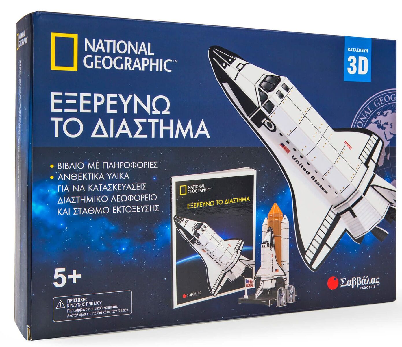 ΕΞΕΡΕΥΝΩ ΤΟ ΔΙΑΣΤΗΜΑ (ΣΕΙΡΑ NATIONAL GEOGRAPHIC KIDS) (ΠΕΡΙΕΧΕΙ ΒΙΒΛΙΟ ...