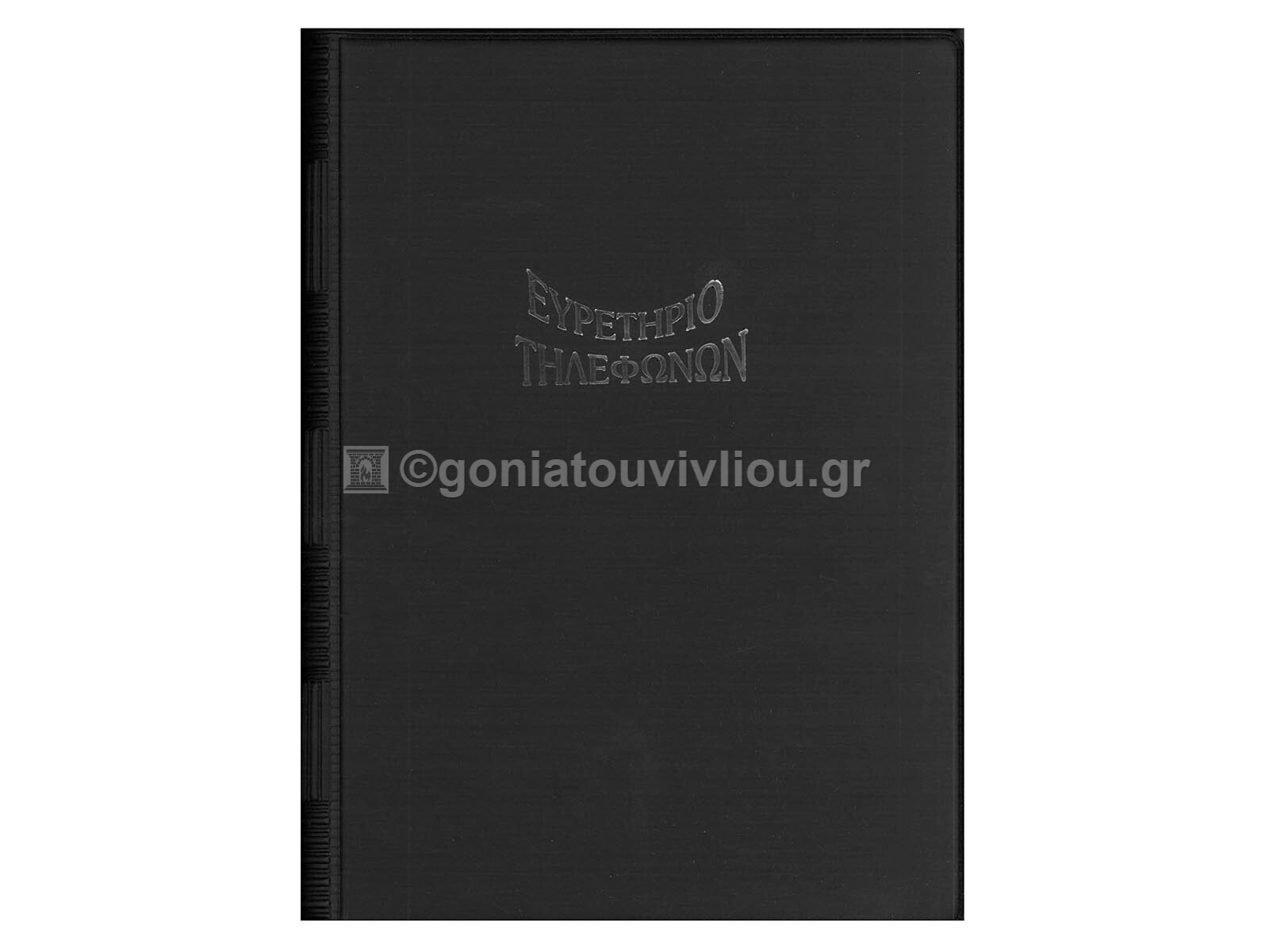 SD ΕΥΡΕΤΗΡΙΟ ΤΗΛΕΦΩΝΩΝ ΣΠΙΡΑΛ 14x20cm MADARIN 48φ ΜΑΥΡΟ E 124 ...